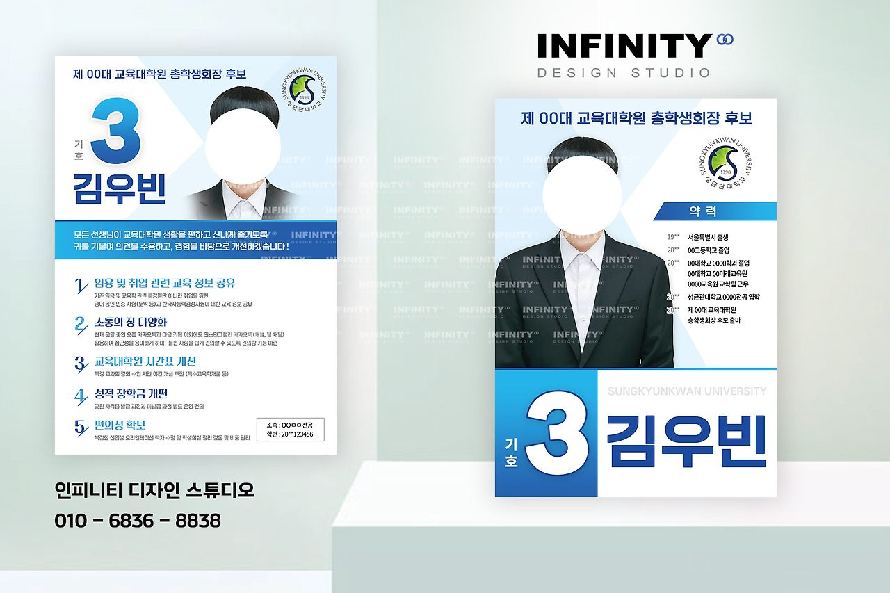 초등학교 전교회장 부회장 선거포스터 선거피켓 디자인 제작