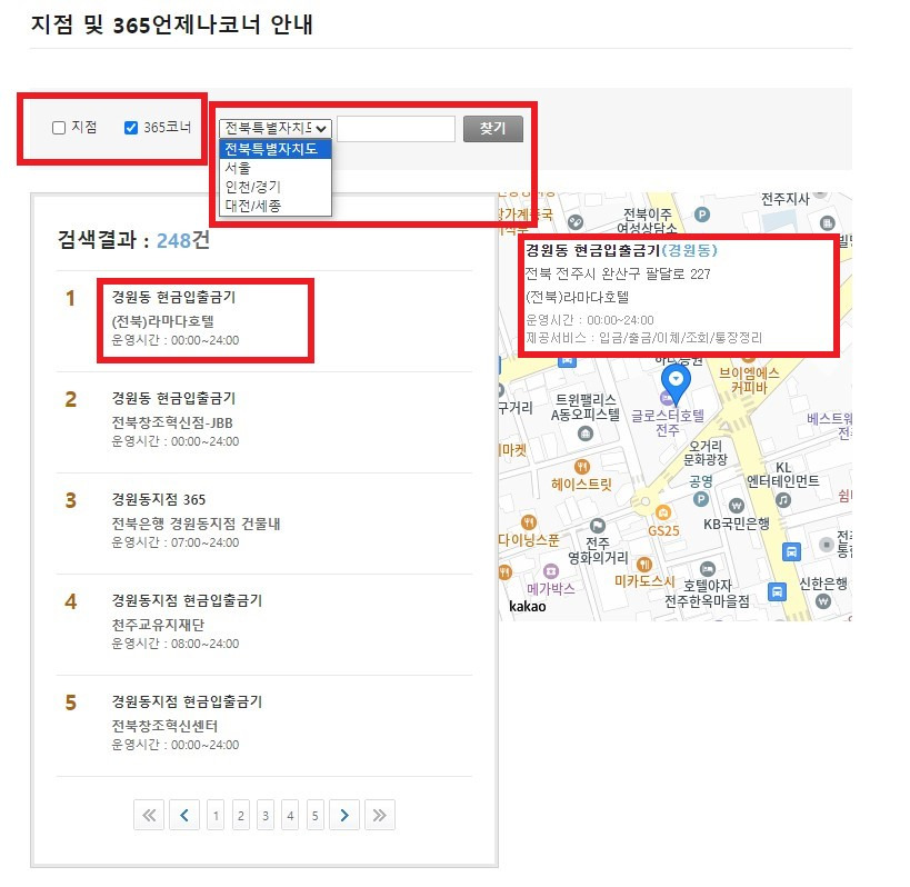 전북은행 지점 찾기 지점 전화번호 Atm 찾기 운영시간