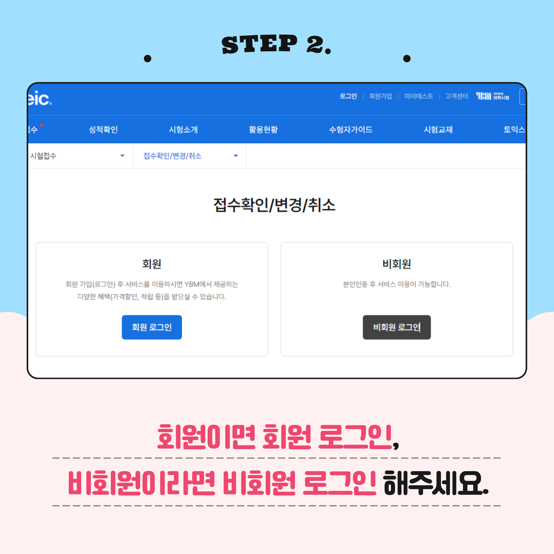 한국토익위원회 토익스토리 토익 응시확인서 어떻게 발급할까 응시료 지원사업 참여하려면 필수로 알아두자