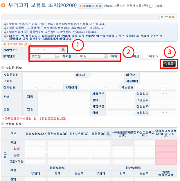 고용 산재보험 직원 개인별 보험료 조회4대보험 보험료 산출 내역 조회