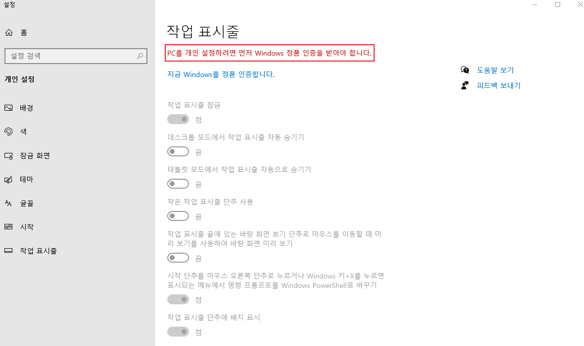 윈도우10(Windosws 10) 무료 정품인증 방법