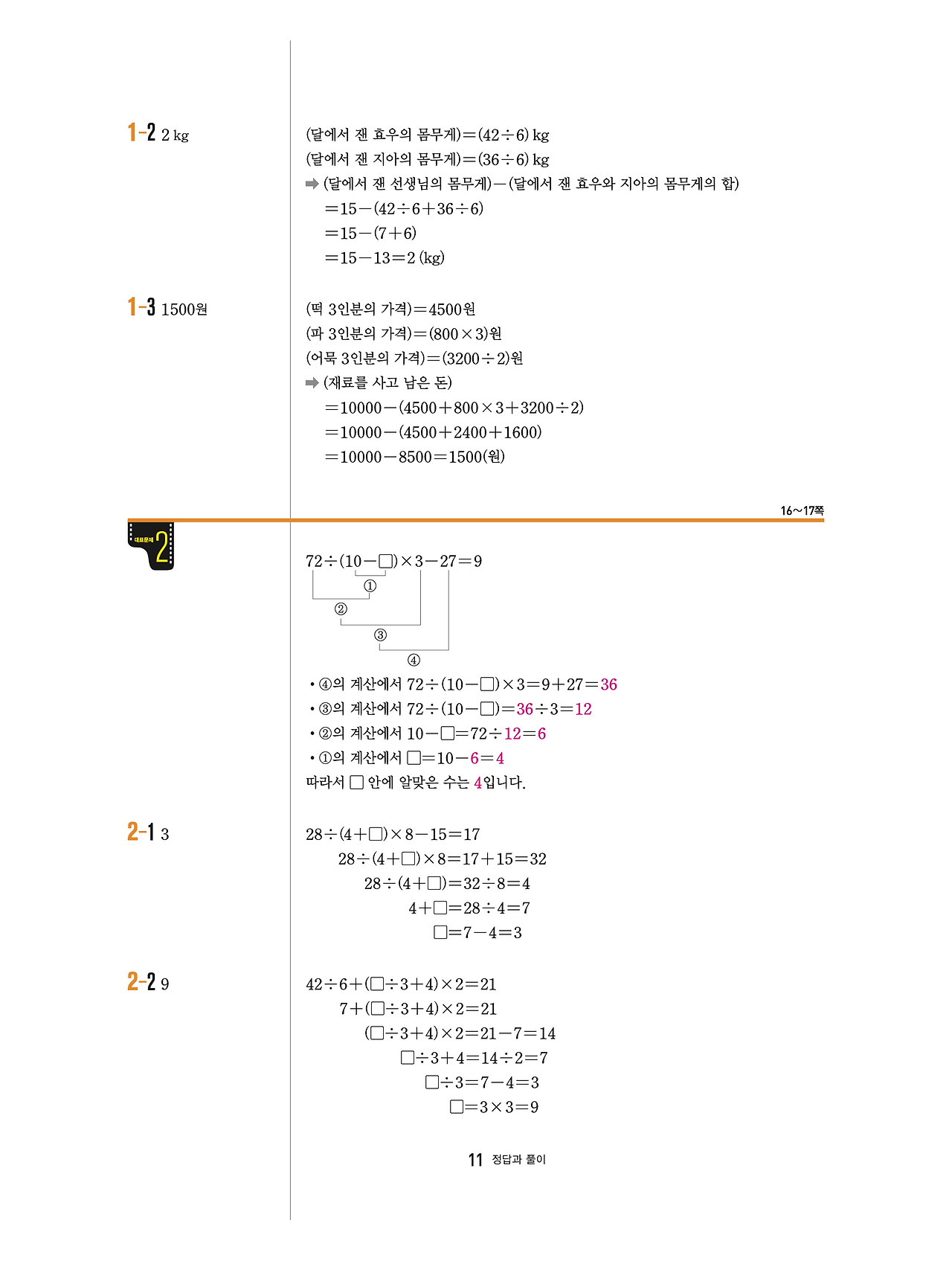 2025 최신 개정 디딤돌 초등 최상위s 최상위에스 5 1 답지 Pdf 다운로드 및 바로 보는 사진 답지 제공
