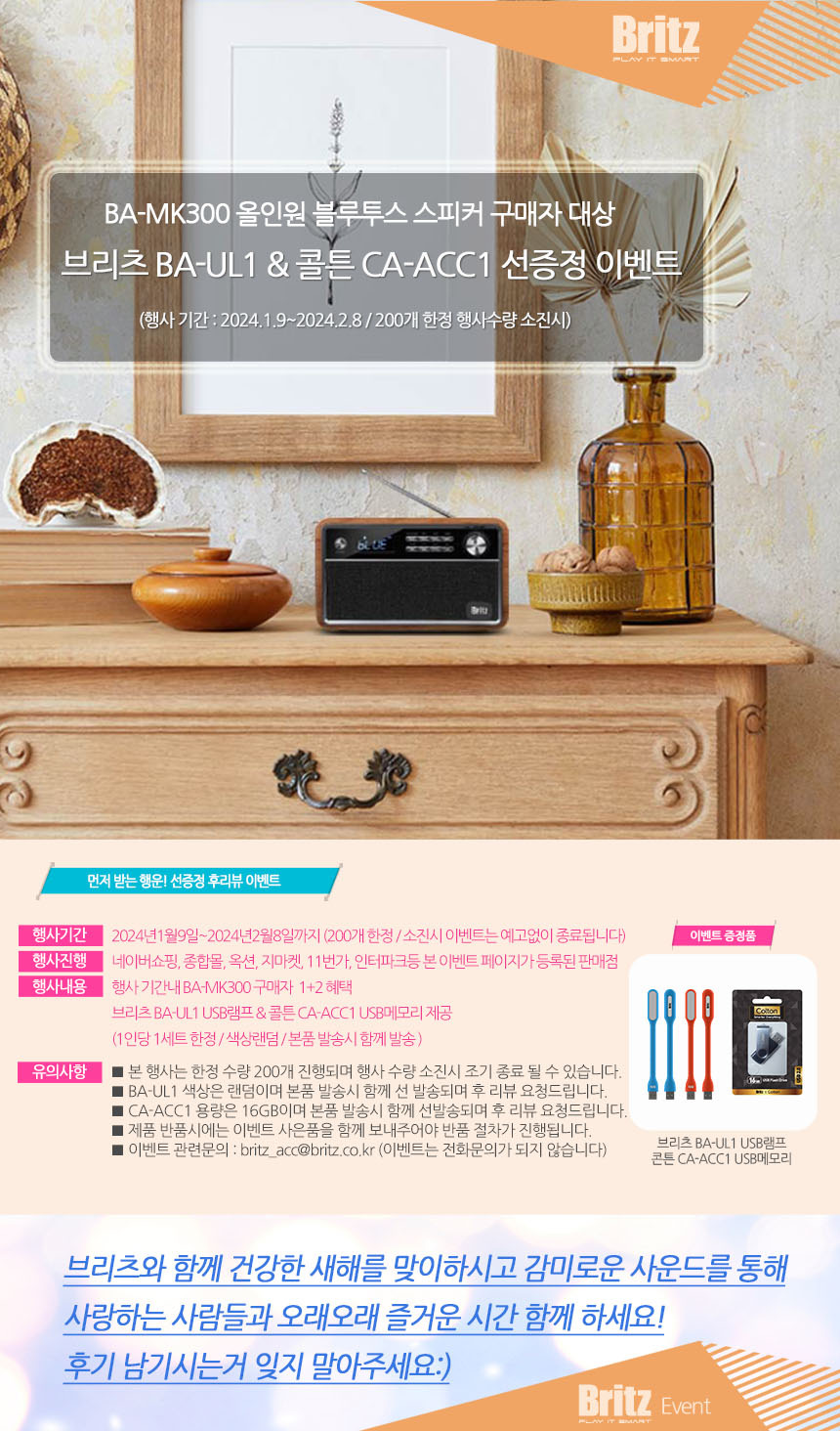 브리츠, 레트로 올인원 블루투스 라디오 ‘BA-MK300’ 출시 :: 좋은소리만 들으세요-브리츠