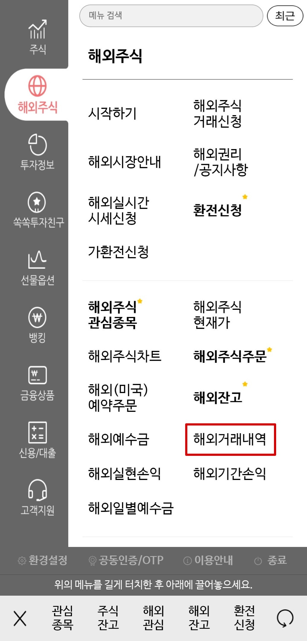 2020년 12월 둘째 주 주식점검 유진투자증권 배당금 확인 방법