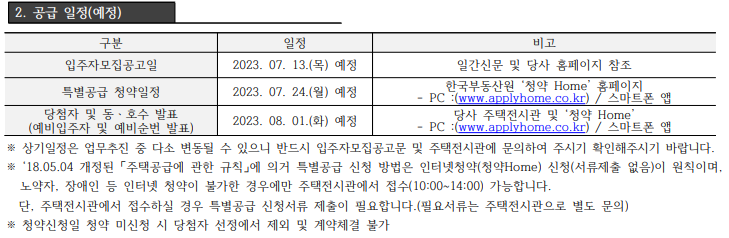 용답동 청계 Sk뷰 분양가 기관추천 특별공급 안내 입지 분석 총정리