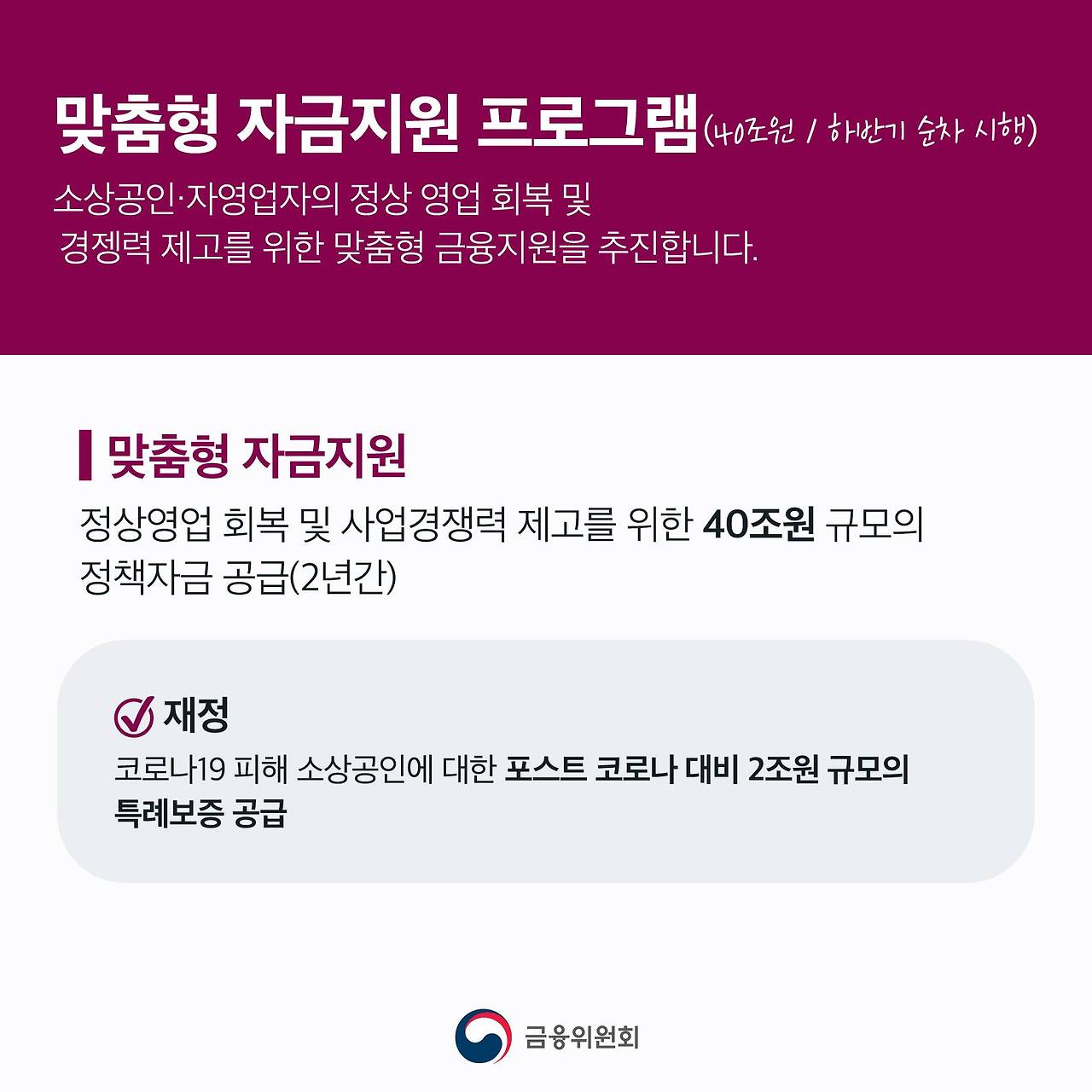 소상공인 자영업자 고금리 대출 대환대출 지원 대상·신청 방법
