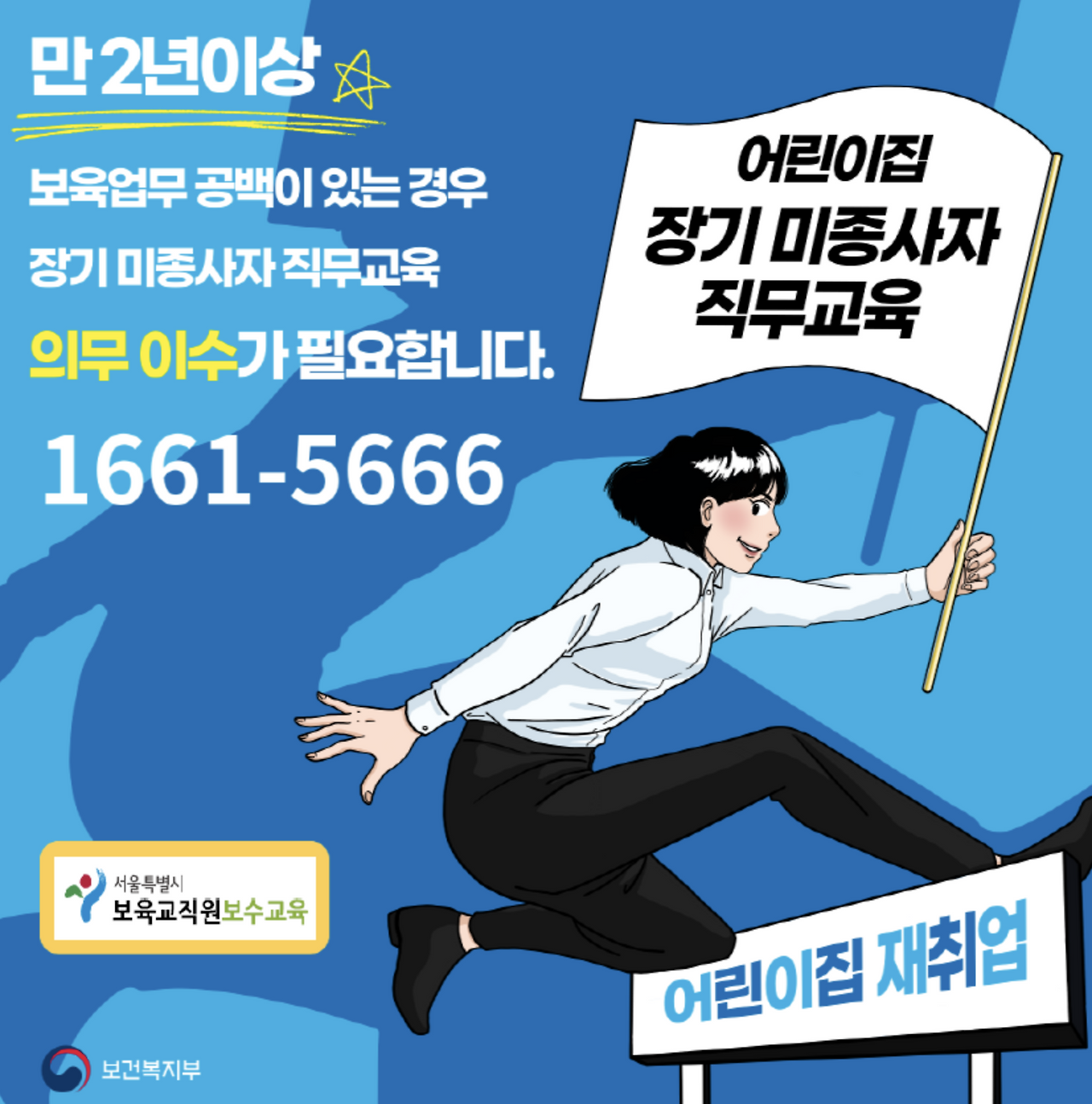 서울특별시 장기미종사자 보육교직원 보수교육 (https://boyuk.eseoul.go.kr)
