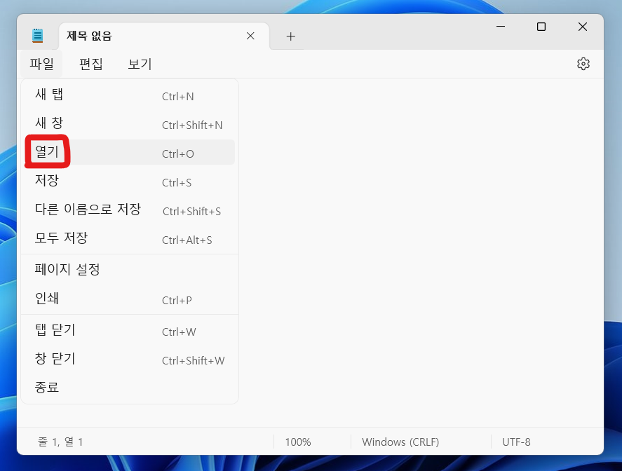 Html 파일 간단히 여는법 메모장 텍스트 편집기