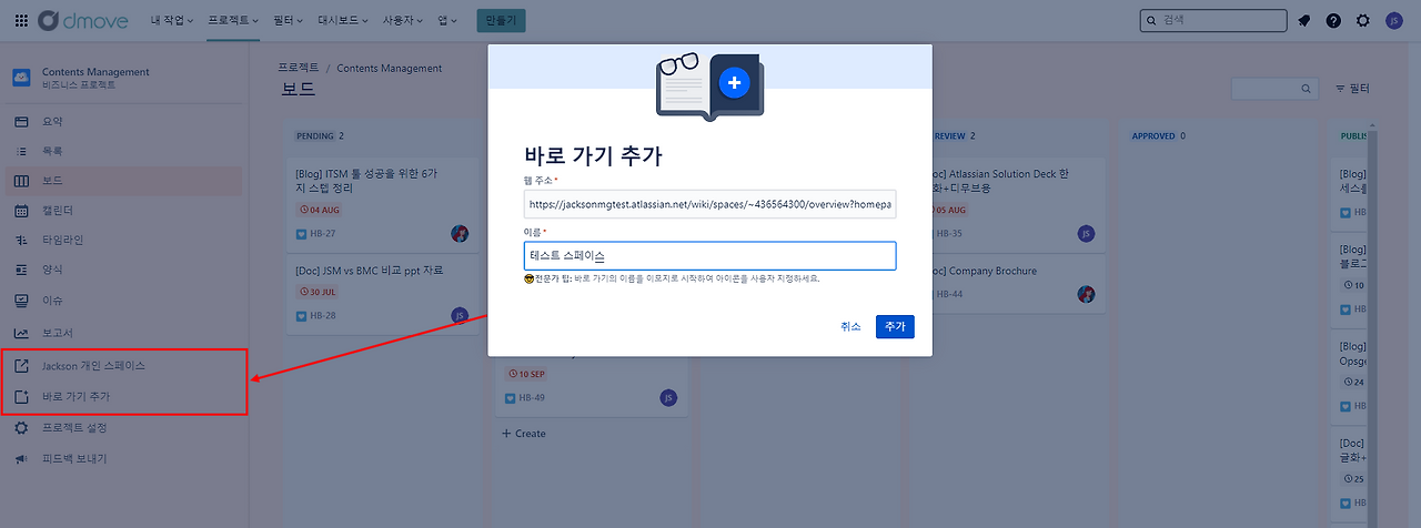Confluence 활용 Tip3 Jira 이슈와 Confluence 페이지 연결