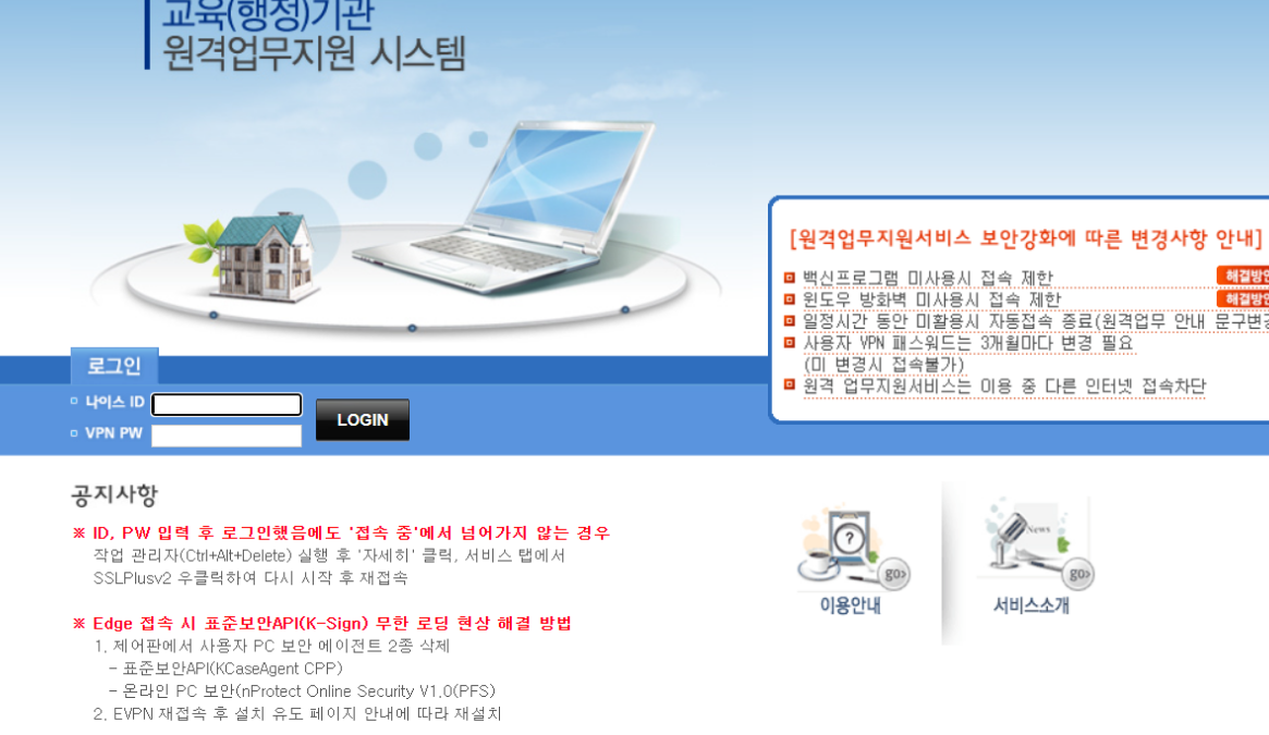 대전교육청 원격업무지원시스템 나이스 (https://evpn.dje.go.kr)