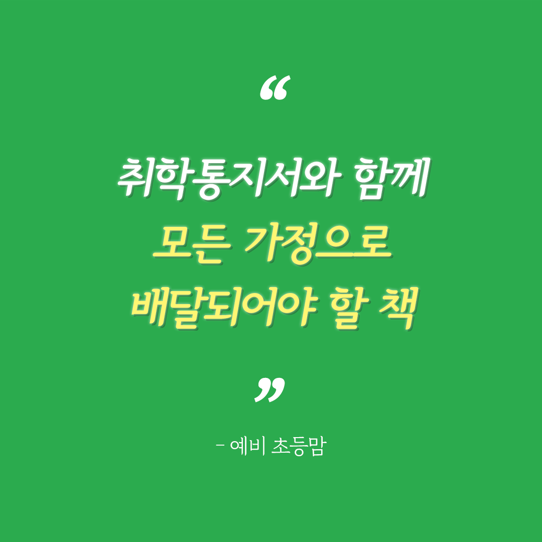 서평단 두근두근 초등 1학년 🌱 입학준비