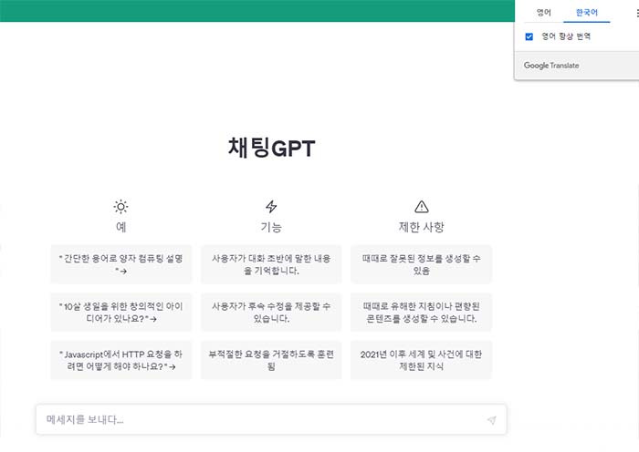 챗지피티 Chat Gpt 사이트 바로 가기 가입 사용 방법