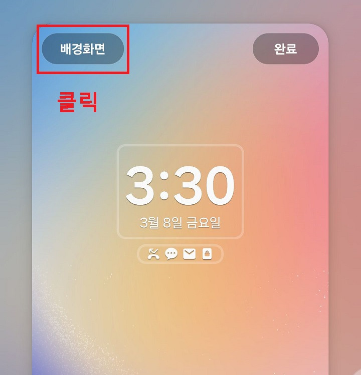 갤럭시 잠금 화면 사진 여러개 설정
