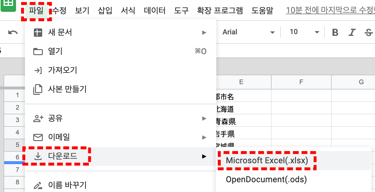 구글 스프레드시트에서 엑셀 파일xlsx로 내보내기