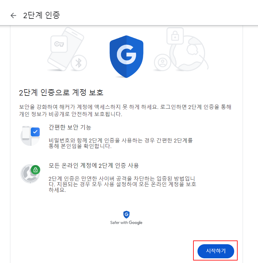 구글 계정 계속 사용하고 싶다면 구글 2단계 인증 기본값 변경하기