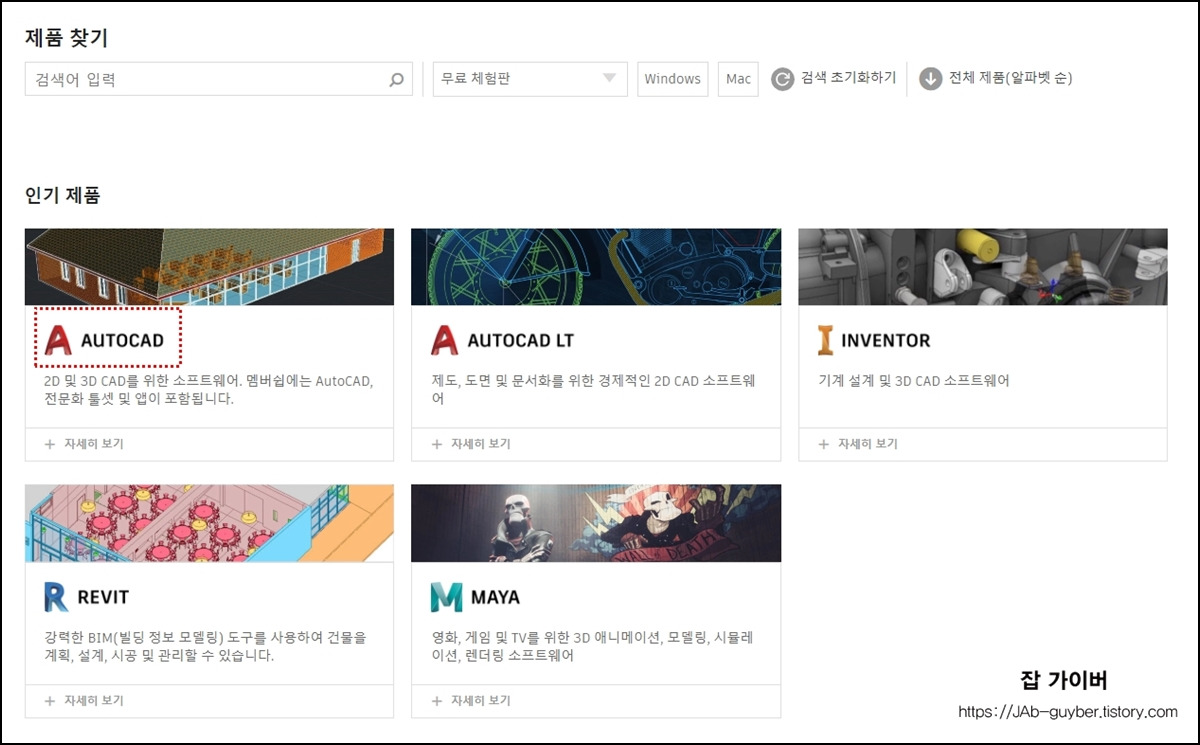 오토캐드2020 체험판 무료 학생용 다운로드 및 설치방법