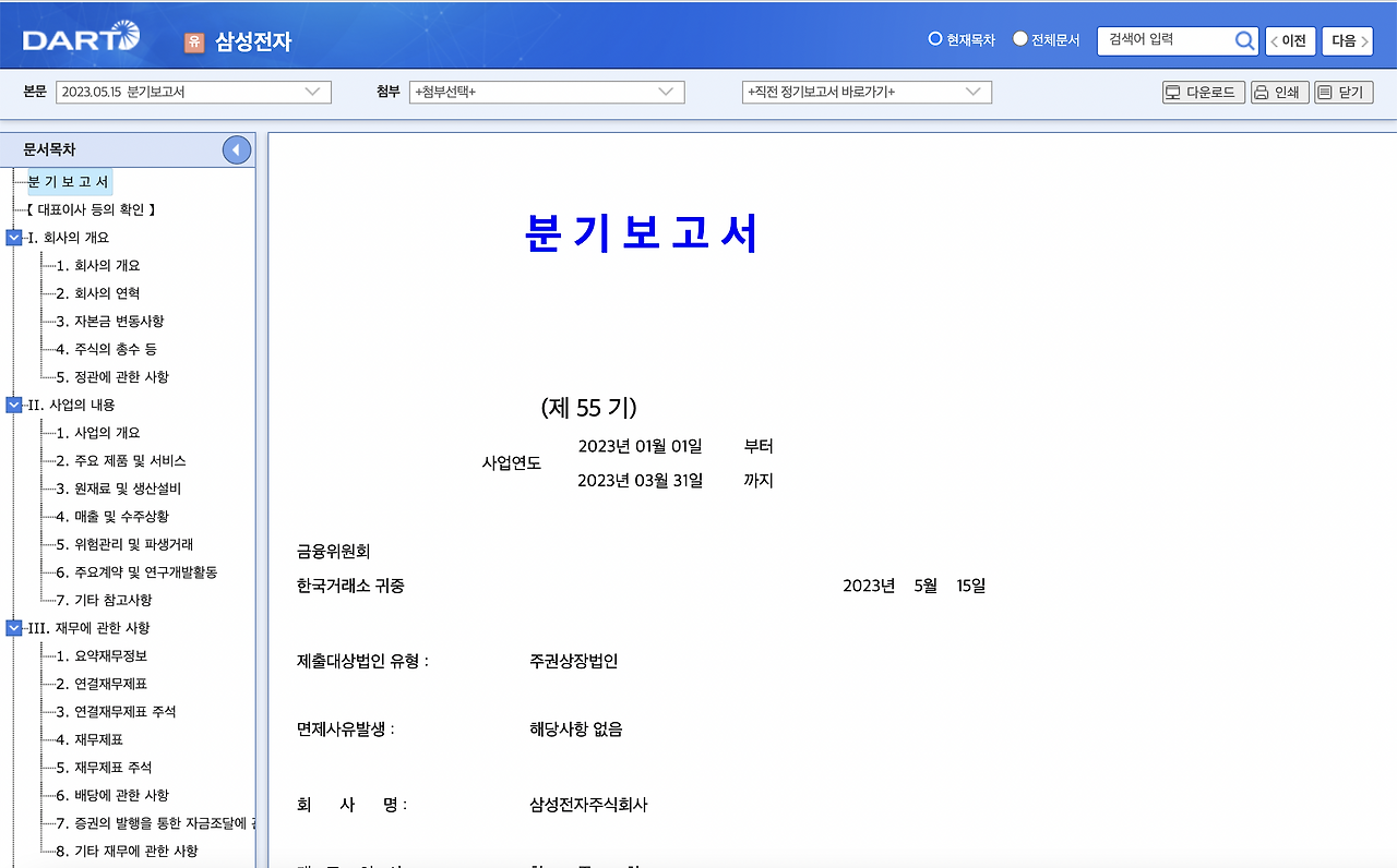 기업 재무제표 조회 가능한 3가지 사이트 추천 전자공시 시스템 Dart 포털