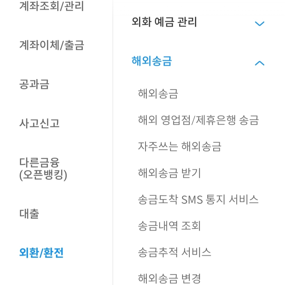 외화 해외송금받기로 환전 수수료 절약하는 방법 영수사유코드 선택