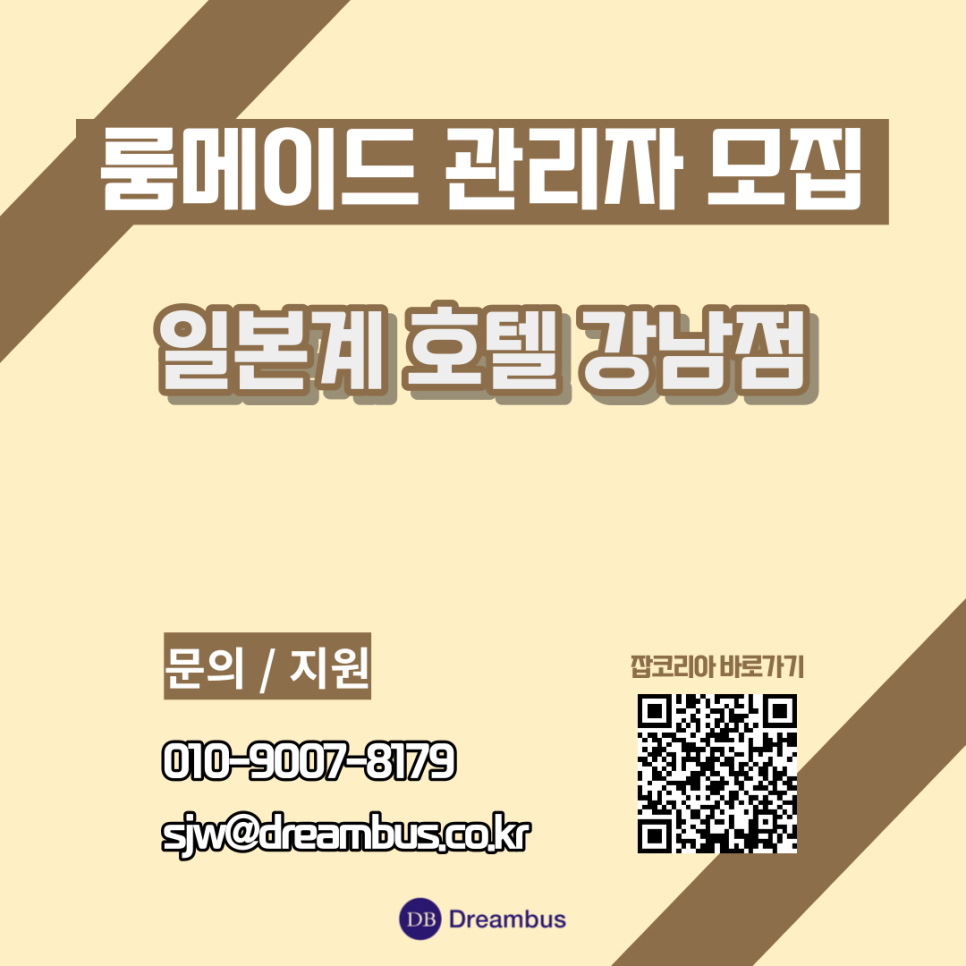 국내취업호텔강남점관리자 일본계 호텔 강남점에서 룸메이드 관리자 업무를 담당할 인재를 모집합니다 호텔정규직모집공고