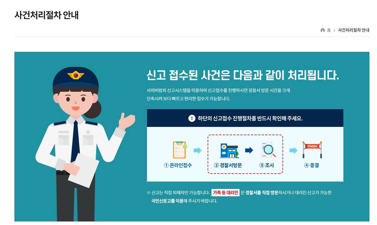 사이버수사대 신고방법 전화번호