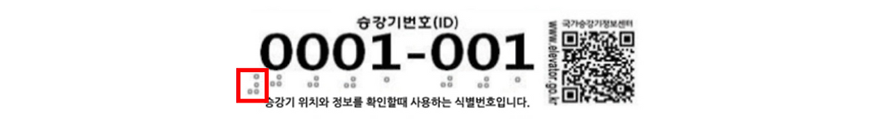 엘리베이터(승강기) 고유 번호 조회 방법