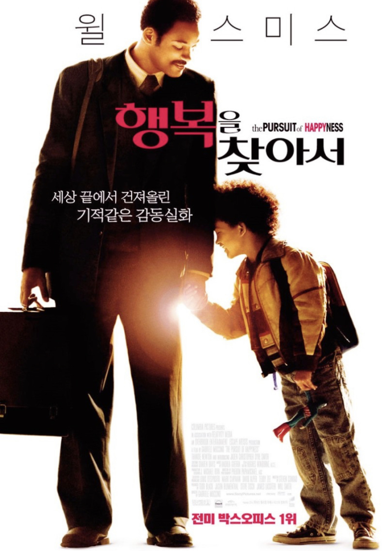 행복을 찾아서 휴먼드라마 진한 감동실화 소개