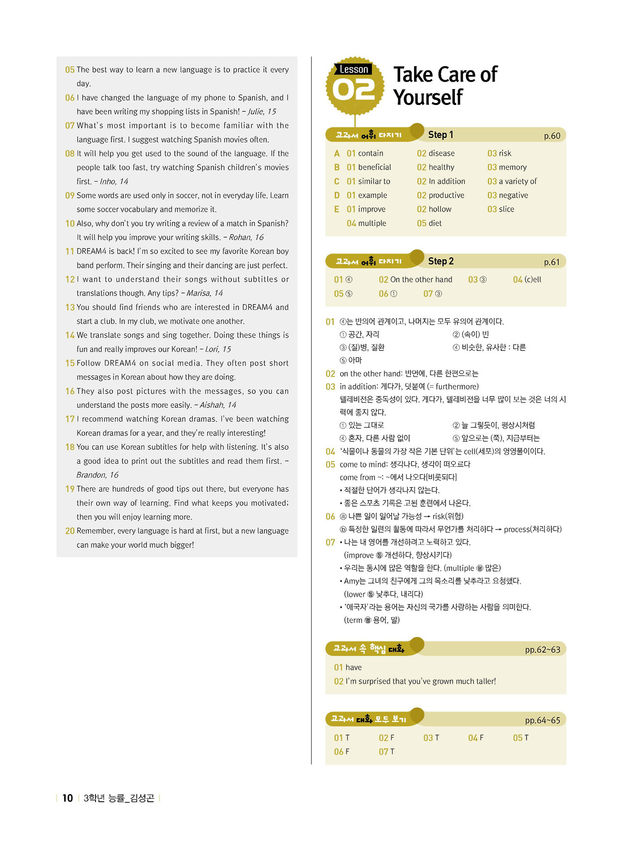 2025 백발백중 영어 중3 1학기 중간고사 능률 김성곤 답지 해설 Pdf 사진답지