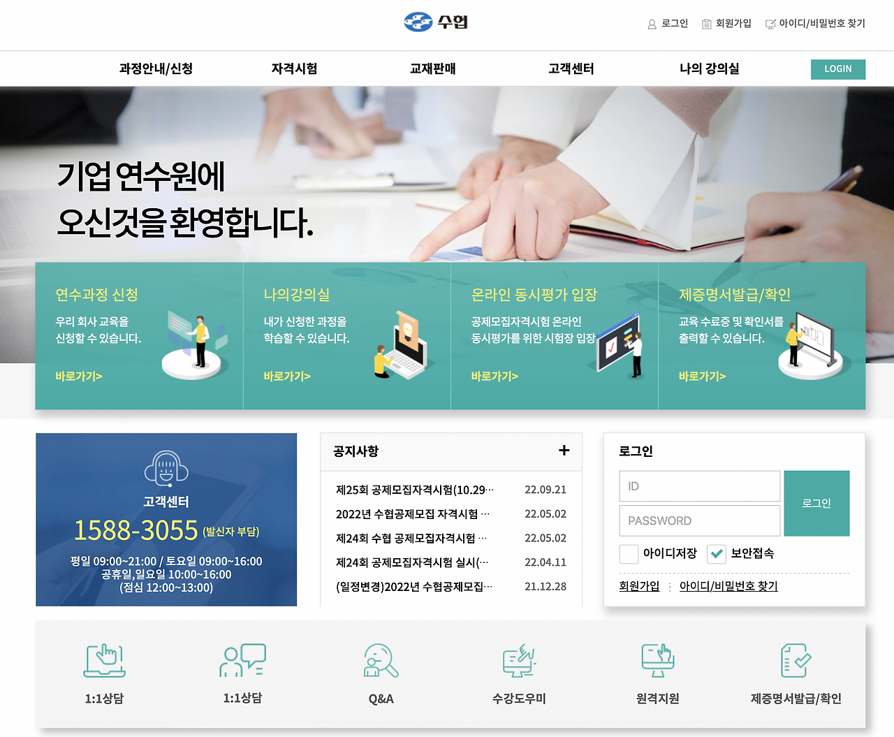 수협보험 기업연수원 (https://suhyup.in.or.kr)