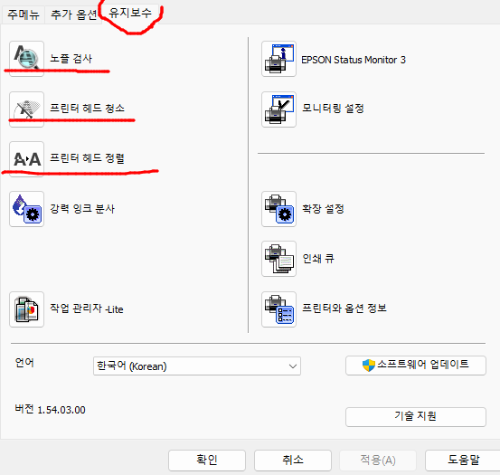 프린터 출력 시 줄 생김 발생할 때 해결 방법