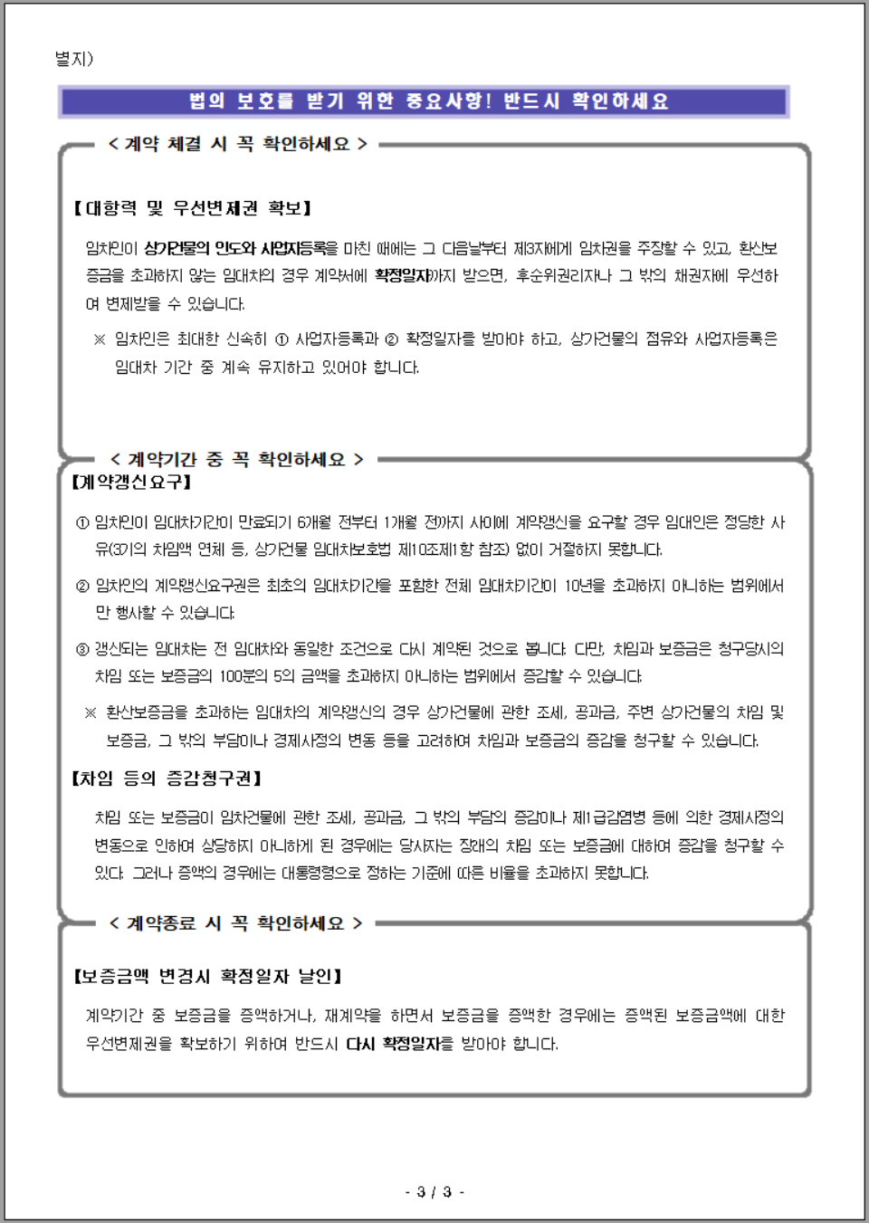 상가 임대차 표준 계약서 양식 법무부 서식 무료 다운로드