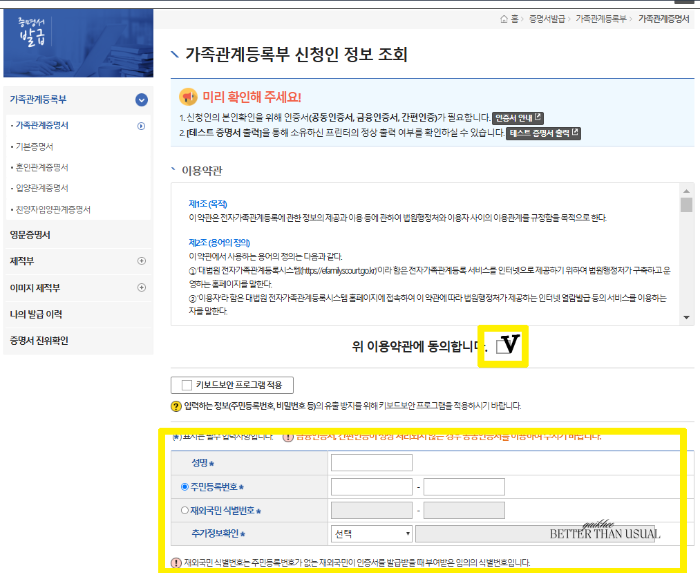 부모님 엄마 아빠 기준 가족관계증명서 기본 증명서 인터넷 발급 방법