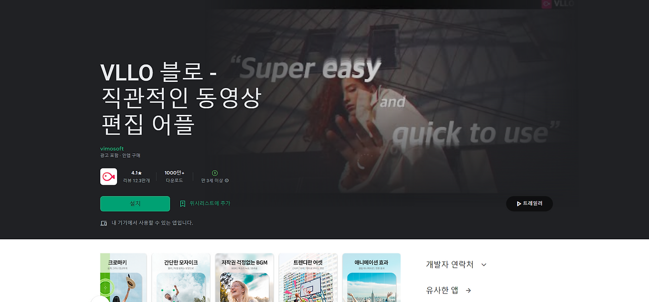 VLLO 블로, 동영상 편집 어플