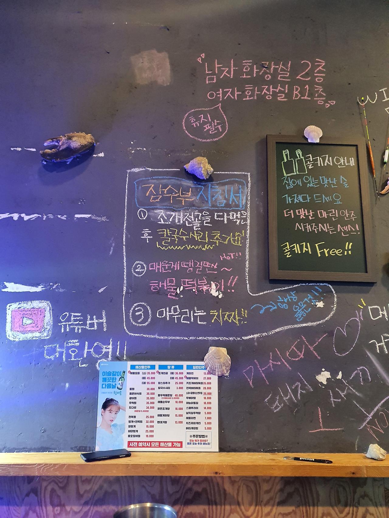 양재시민의숲 맛집 And 콜키지 프리 술집｜잠수부네 해산물실내포차