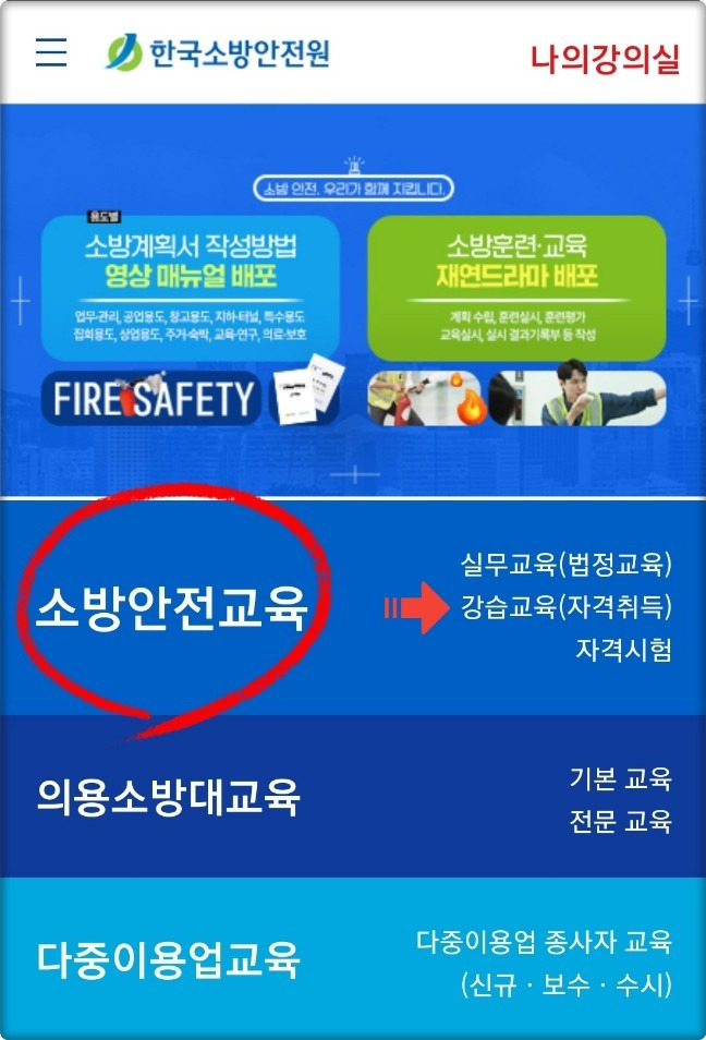 3급 소방안전관리자 자격은 강습교육받고 시험볼 수 있어요 소방안전관리자 3급 응시자격