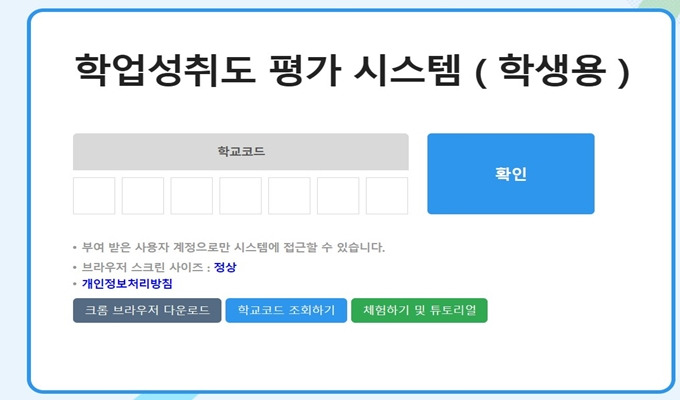 학업성취도 평가 시스템 홈페이지 (enaea.kice.re.kr)