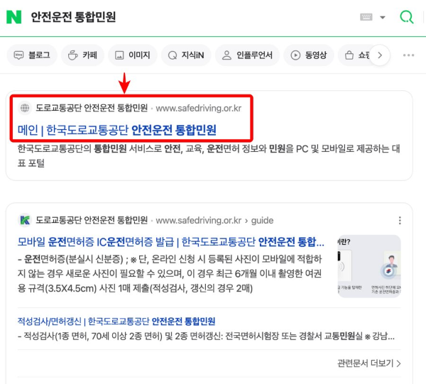 온라인 운전면허증 갱신 신청방법 및 경찰서 수령하기 1종과 2종 차이점