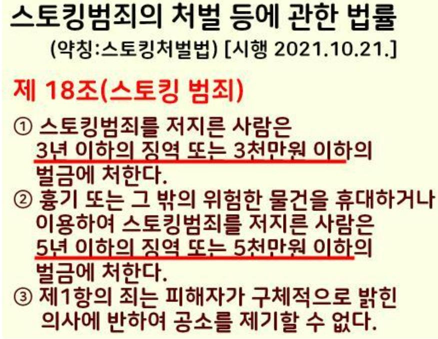 스토킹 신고방법 사례 처벌기준 스터디업
