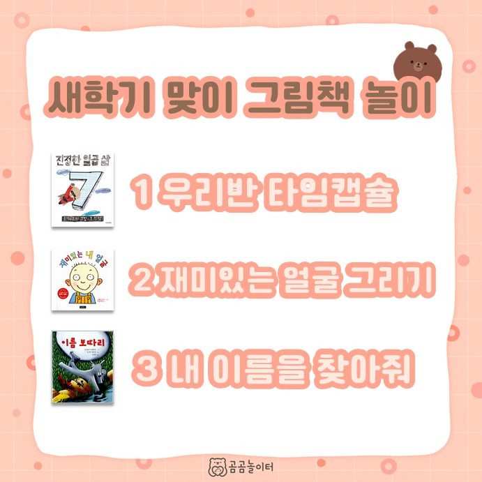 유치원 새학기 그림책활동 1탄 곰곰놀이터와 함께해요 D