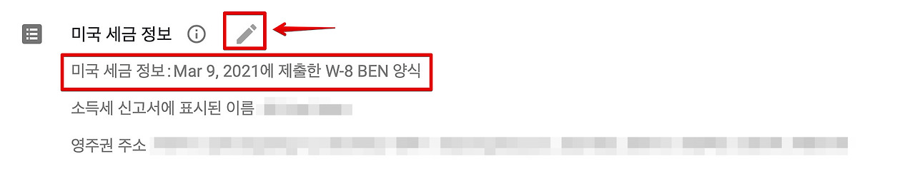 구글 애드센스 미국 세금 양식 만료에 따른 업데이트 방법2024년
