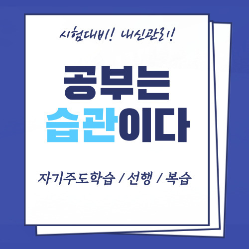 아포 고등학생 영어과외 아포읍 중학생 수학과외 초등학생 저학년 고학년 국어 과학 사회과외 새학기 시험 내신관리