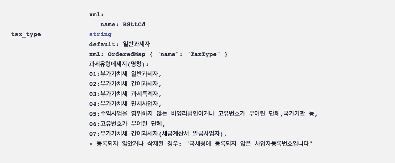 사업자번호 유효성폐업여부 확인 자바스크립트 공공데이터포털 Api
