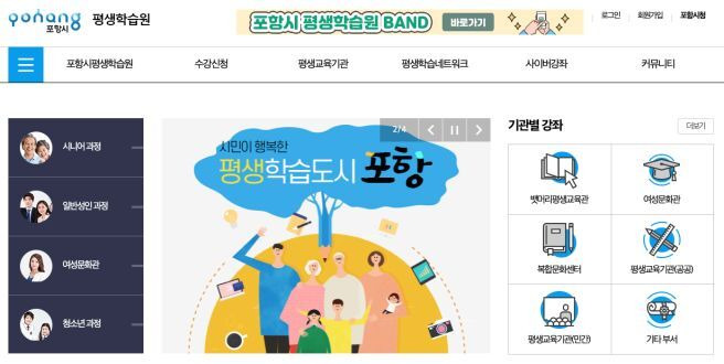 포항 뱃머리 평생교육관 바로가기 https://lifetimeedu.pohang.go.kr - TL