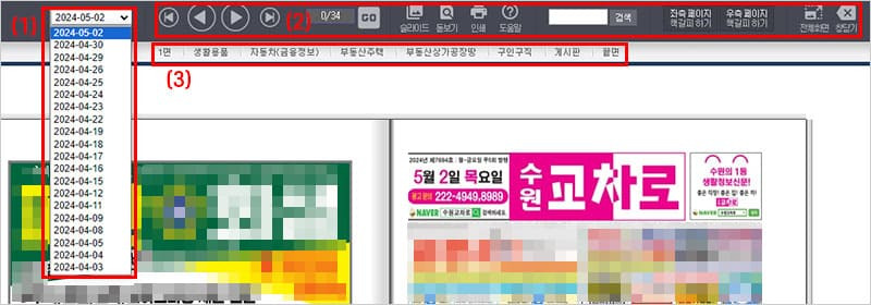 수원교차로 종이신문 그대로 보기 Kr