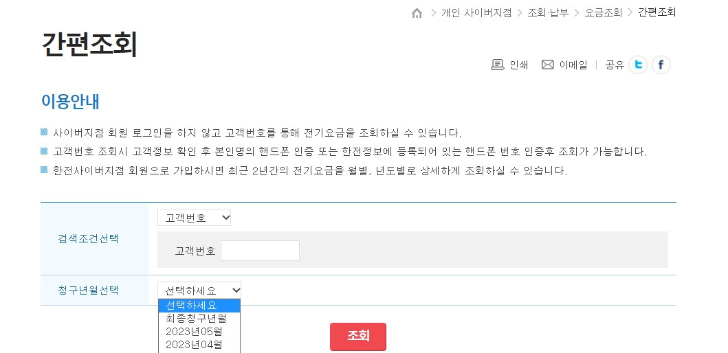 한전사이버 지점 전기사용신청서 전기요금할인 신청서 Pdf 다운로드