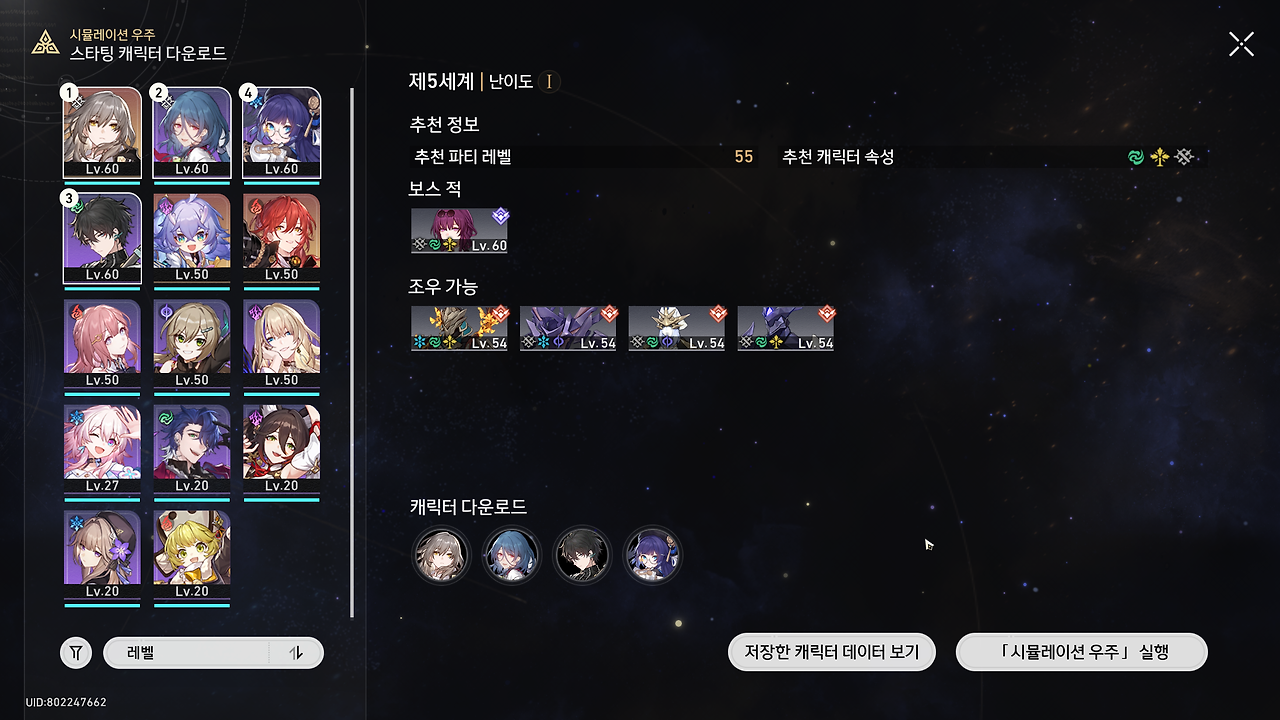 붕괴 스타레일 시뮬레이션 우주 5