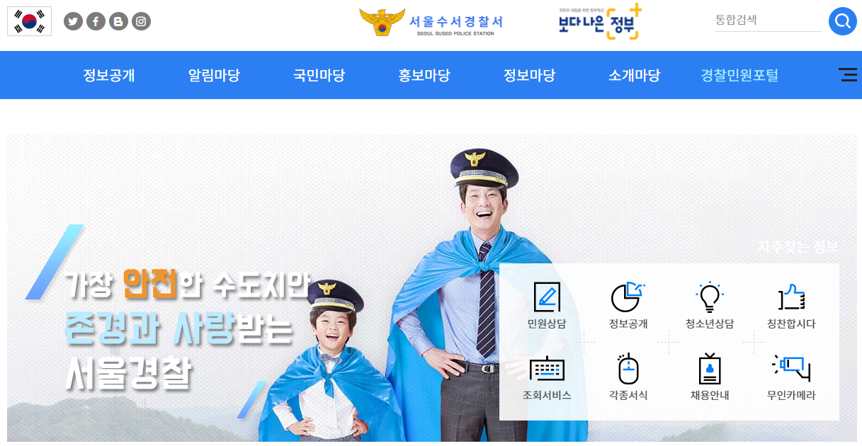 수서경찰서 민원실 바로가기 부서별 전화번호 안내