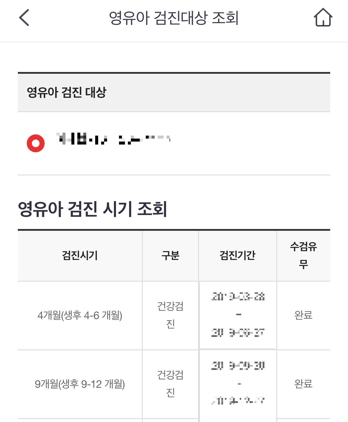 영유아 건강검진 시기 및 문진표 온라인 작성 영유아검진 결과표 출력 방법 알아보기
