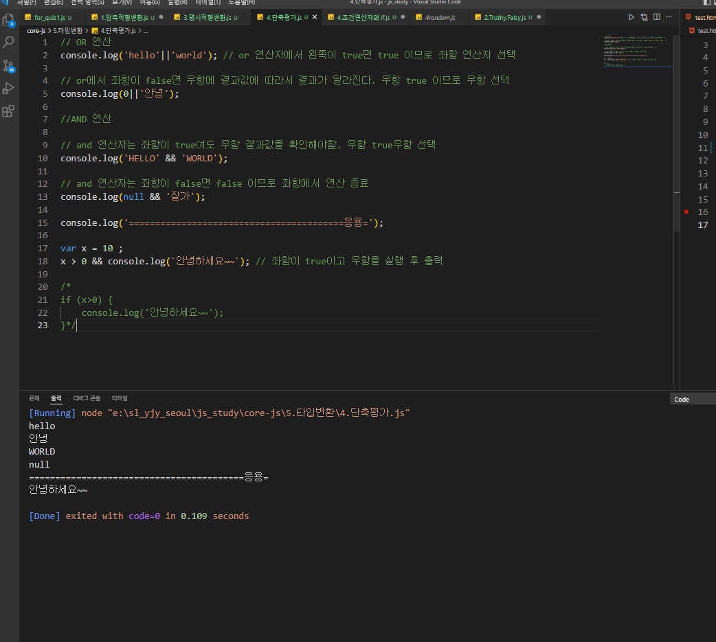 javascript_타입캐스팅 (단축평가short-circuit evaluation)_22.04.26(day05)