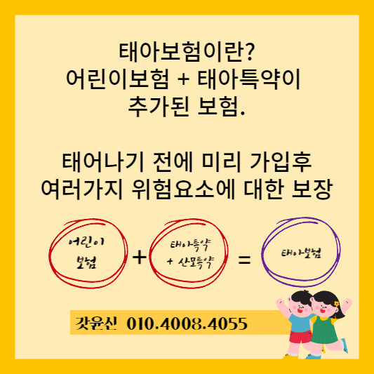 태아부터 영유아까지 보험가입시 입원일당 효율적 준비하는 법