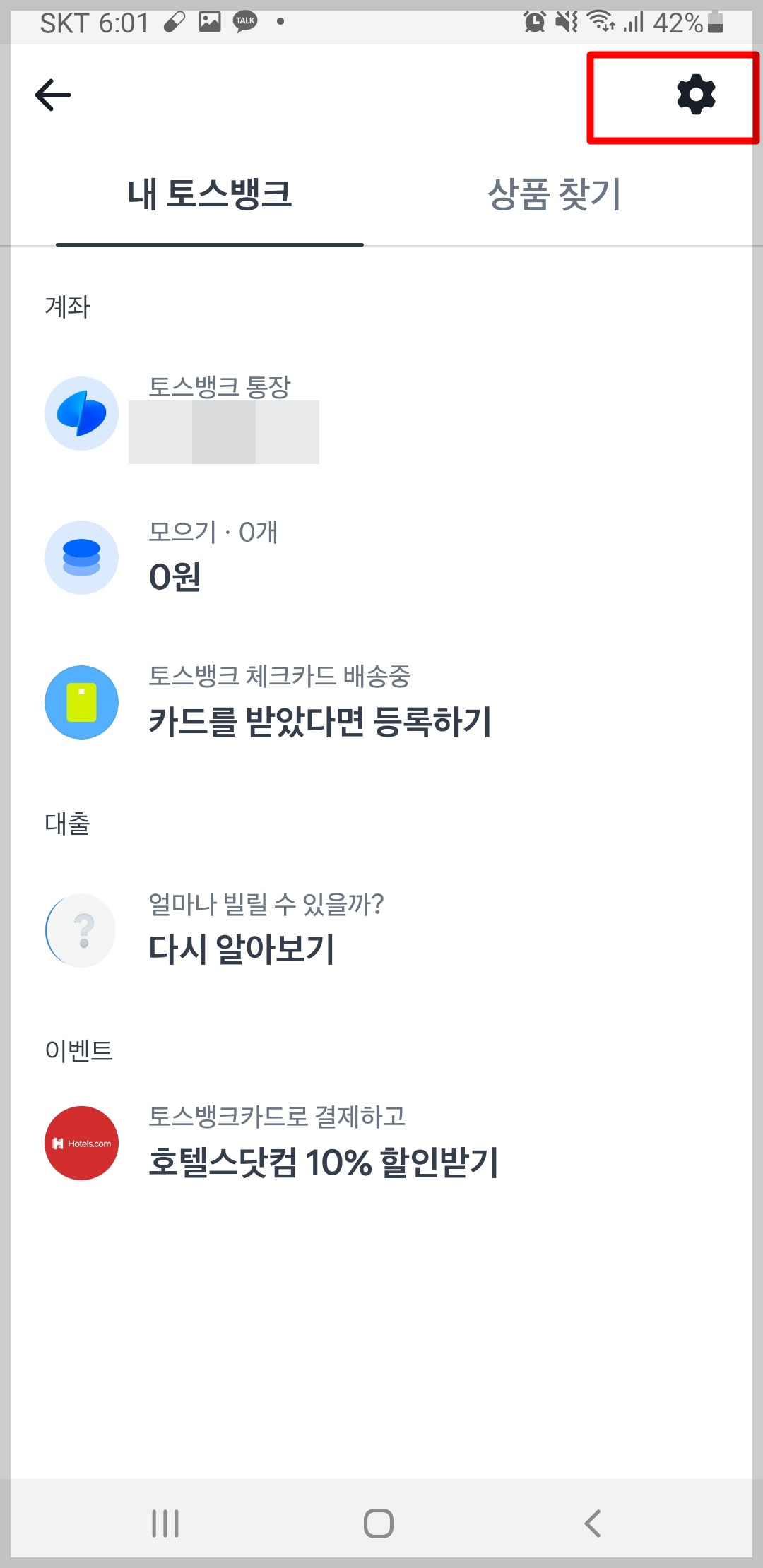 토스 송금한도 늘리기 해제증액 방법 토스뱅크 한도제한계좌 해제 방법